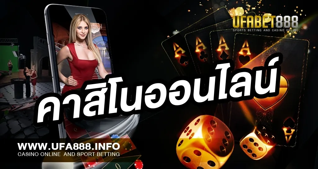 คาสิโนออนไลน์ | UFABET888
